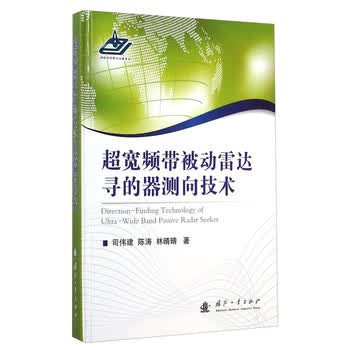 超宽频带被动雷达寻的器测向技