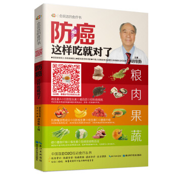 防癌这样吃就对了