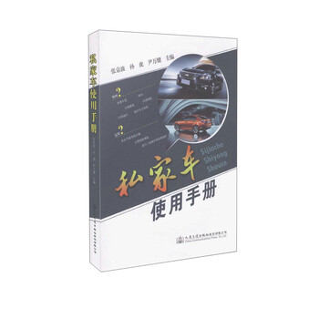 私家车使用手册