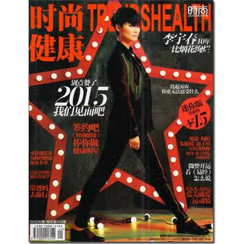 时尚健康女士版-便携本（2015年1月号）