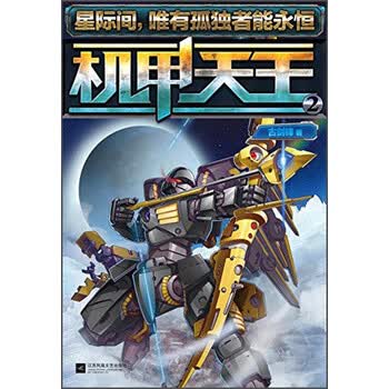 机甲天王2