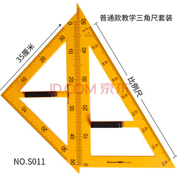 金丝猴教学用圆规s010教师用具直尺三角尺磁性量角器三角板套装 S011教学三角尺60/45整付