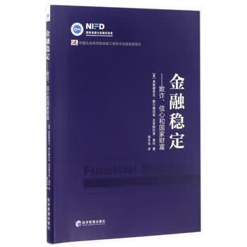 金融稳定--欺诈信心和**财富