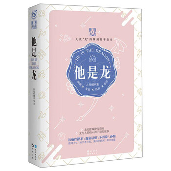 他是龙：人兽相声集/脑洞W系列