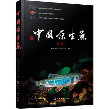 中国原生鱼(第1辑)