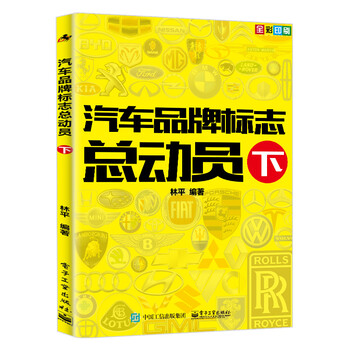 汽车品牌标志总动员（下）