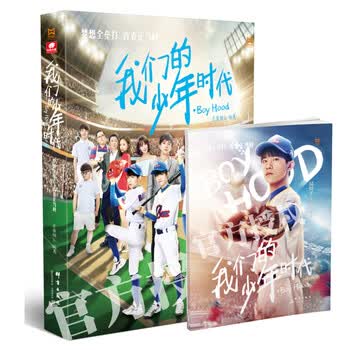 我们的少年时代 写真集【TFBOYS易烊千玺版】