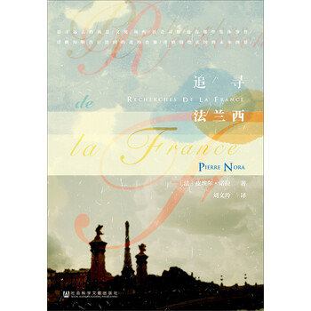 追寻法兰西