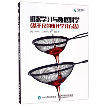 机器学习与数据科学(基于R的统计学习方法)