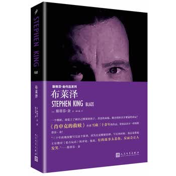 斯蒂芬·金作品系列：布莱泽