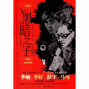 黑暗之子-染血珍藏版