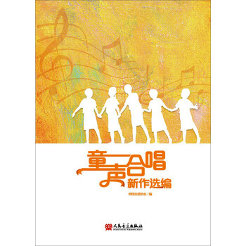 童声合唱新作选编