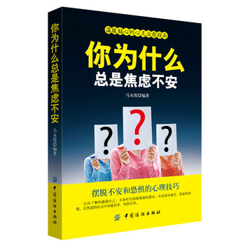 你为什么总是焦虑不安