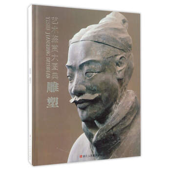 {正版新书}艺术鉴赏大图典:雕塑9787534058042