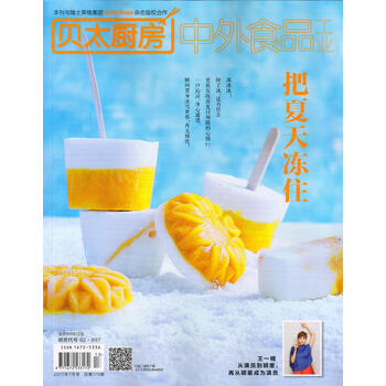 中外食品工业（原贝太厨房）（2017年7月号）