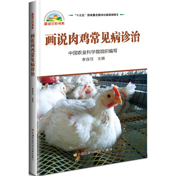 画说肉鸡常见病诊治