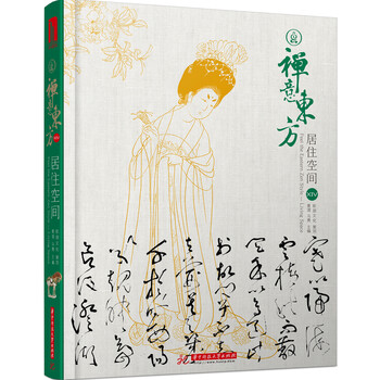 禅意东方 居住空间XIV