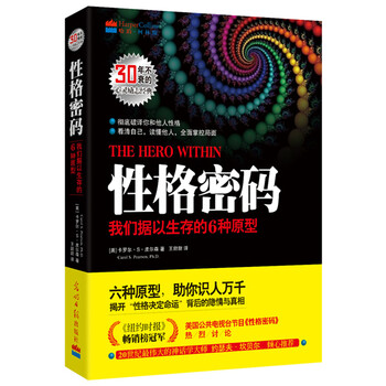 性格密码9787511274380