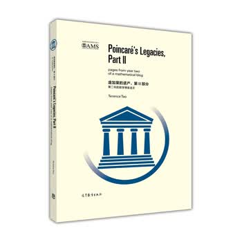 美国数学会经典影印系列 庞加莱的遗产（第2部分）：第二年的数学博客选文（影印版）