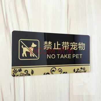 亚克力请保管好随身贵重物品温馨提示牌墙贴 店铺商场告示牌 禁止带宠物