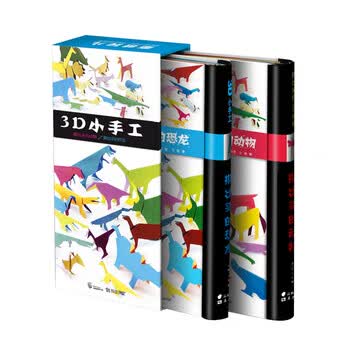 法国引进 撕纸玩 撕出来的恐龙动物 3D小手工（套装共2册）