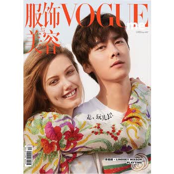 VOGUE ME服饰与美容（李易峰&Linsey Wixson双人封面，2017年6月刊）