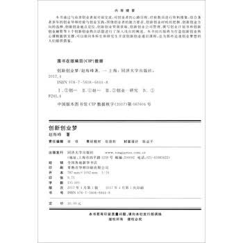{正版新书}创新创业梦9787560868448