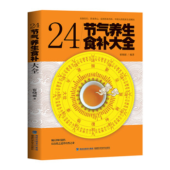 24节气养生食补大全