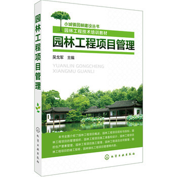 园林工程项目管理