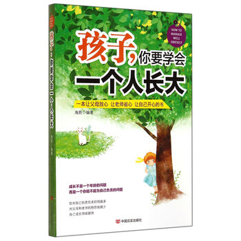 孩子你要学会一个人长大