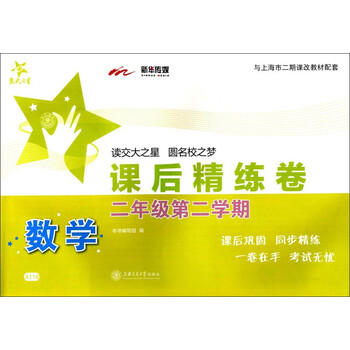 数学课后精练卷 二年级2年级下册第二学期 上海同步2022春季