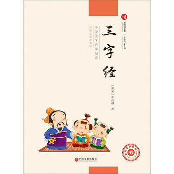 新悦读之旅——三字经