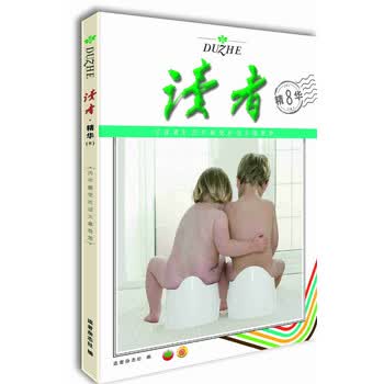 读者精华8