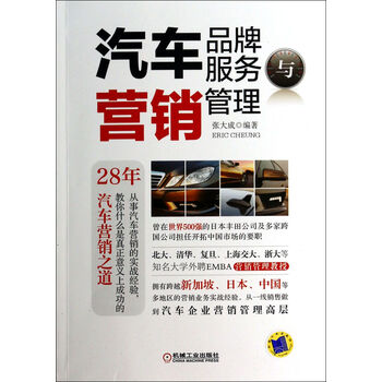 汽车品牌服务与营销管理