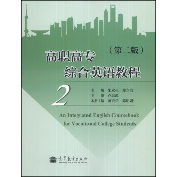 高职高专综合英语教程(第二版)(2)