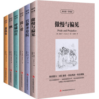 全6册中英双语 傲慢与偏见 巴黎圣母院 简爱 呼啸山庄 飘 茶花女 英汉对照名著阅读（精选版）