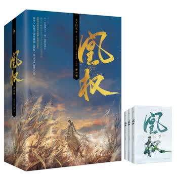 正版 凰权·第二卷（全三册）9787550023550