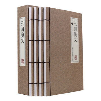 三国演义（横版线装 套装共4册）