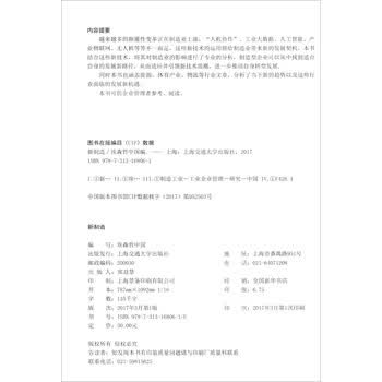 展望(新制造)9787313168061上海交大
