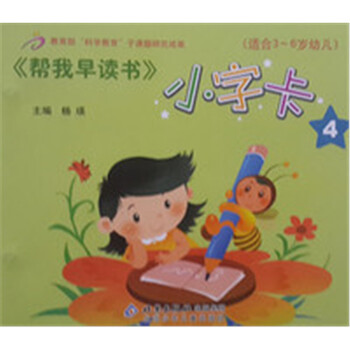 红缨教育 帮我早读书 小字卡4