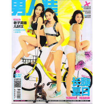 男人装（2017年6月号）