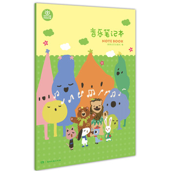 音乐笔记本