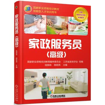 家政服务员（高级）