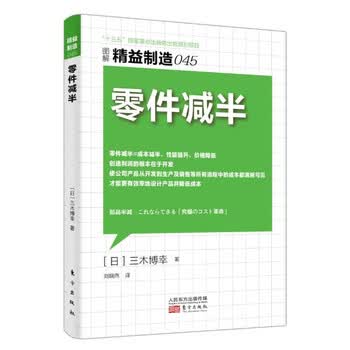 精益制造045：零件减半