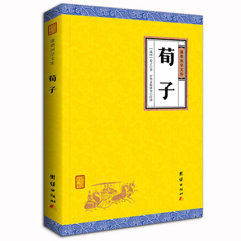 中华经典藏书谦德国学文库 荀子