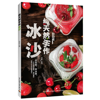 纯天然手作冰沙