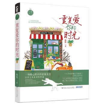 重复爱你的时光（以爱之名02）