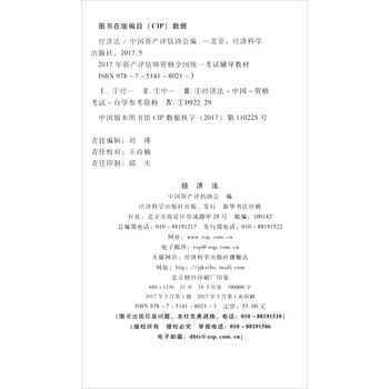 {正版新书}经济法9787514180213