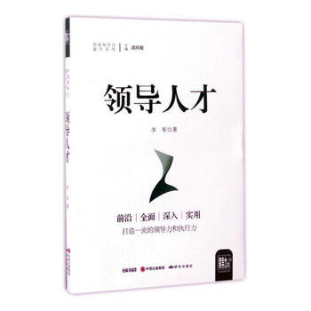 *人才 书籍 管理*学