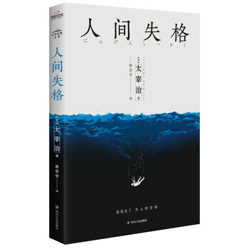 人间失格